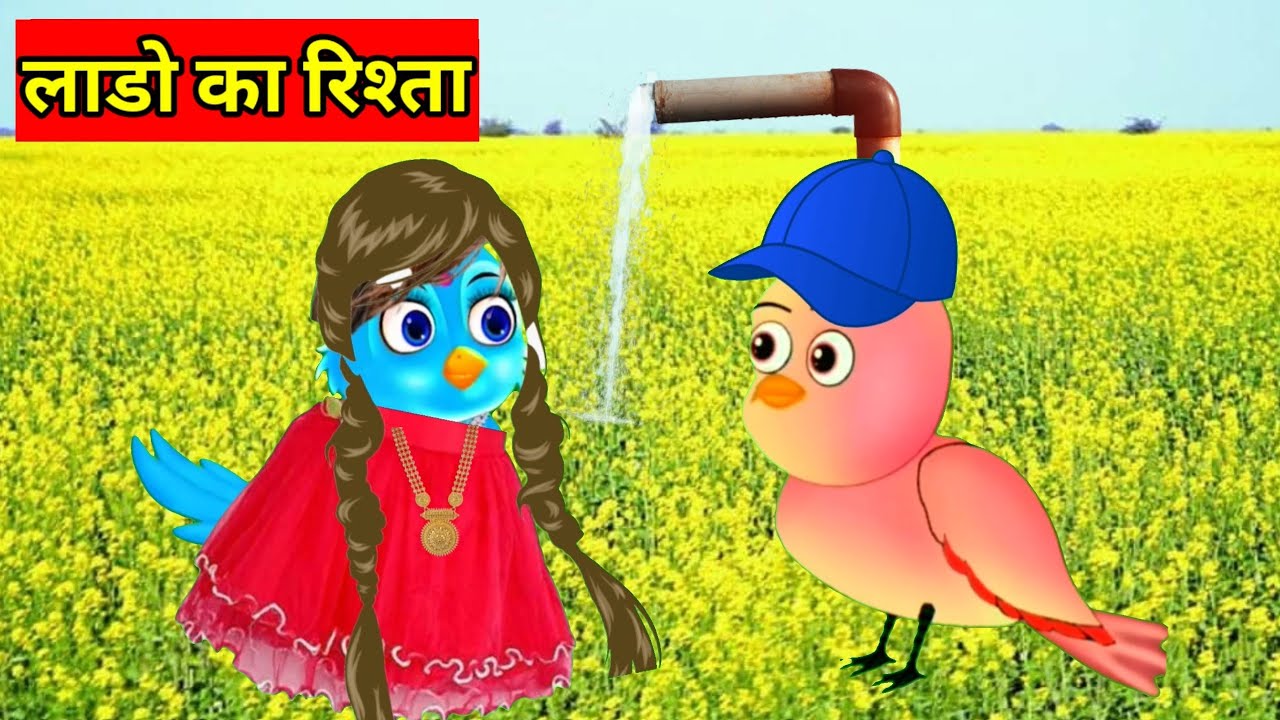 Chidiya ki Shaadi|Part-2|Chidiya ki Kahani|Chidiya Cartoon|Hindi ...