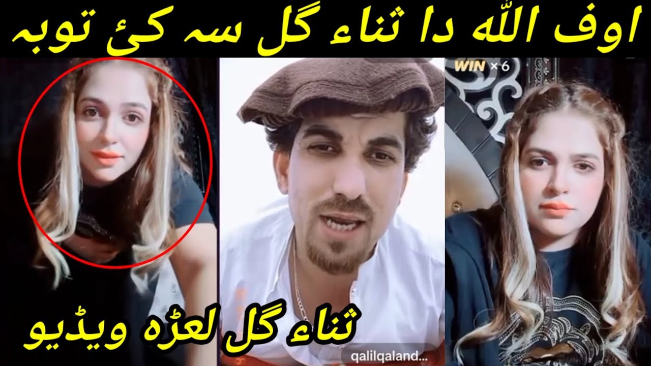 Sana gull aw qalil live part 1 pashto video sana gull puhtana jeni Sam ...