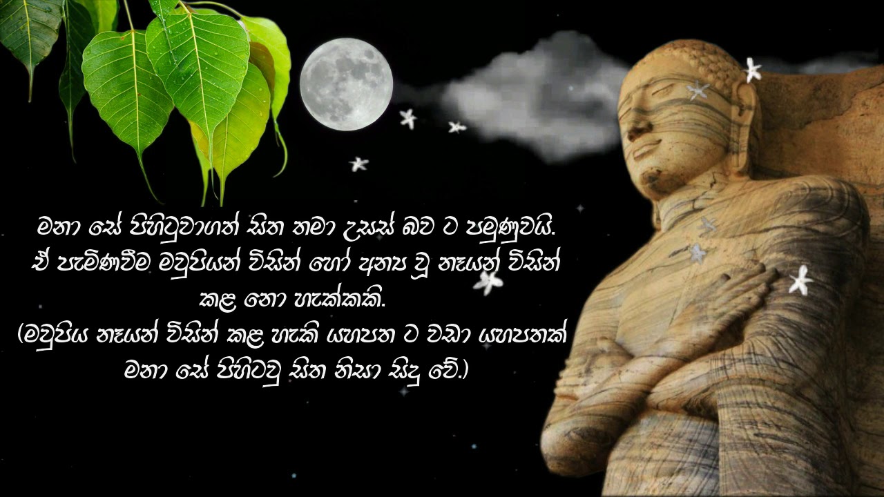 Dhamma Padaya (Chittha Waggaya චිත්ත වග්ගය) - YouTube