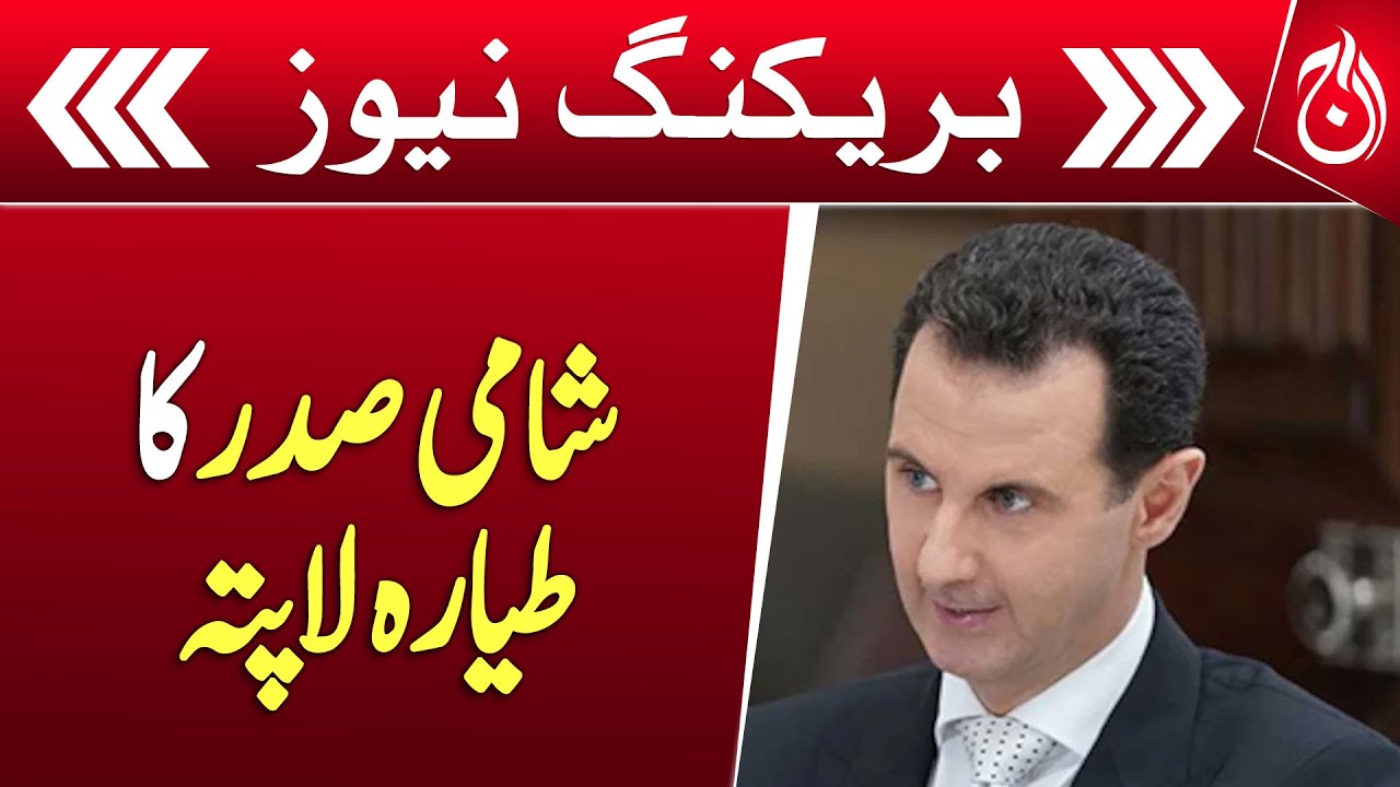 Syrian president's plane missing, death suspected -Breaking - Aaj News ...