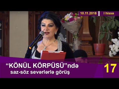 Könül Körpümüzdə Dədə Ələsgərə ehtiram gecəmiz ( 17-ci görüş-SMART HOTEL) 1 h. (yeniləndi)