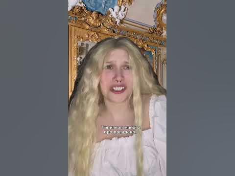 ТИПИЧНАЯ МАНХВА ПРО ПОПАДАНОК СКЕТЧ АНЯСТАЛКЕР - YouTube