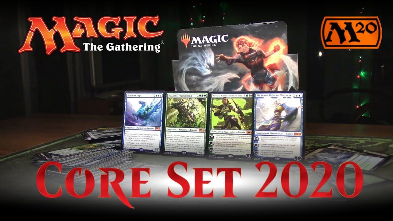 Magic The Gathering - Базовый выпуск М20 (Core Set M20) - YouTube