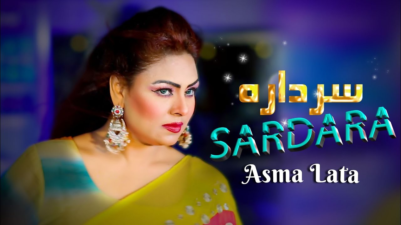 Asma Lata Pashto New Song 2023 | Sardara | Official Music Video | Qarar Studio - YouTube