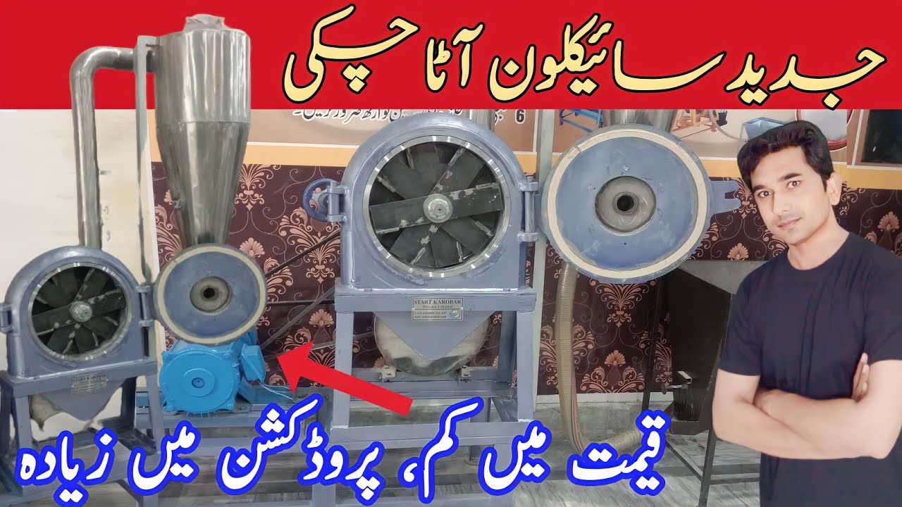 Cyclone Atta Chkaki Mini Flour Mills Solar Atta Chakki YouTube Cyclone Atta Chkaki Mini Flour Mills Solar Atta Chakki YouTube