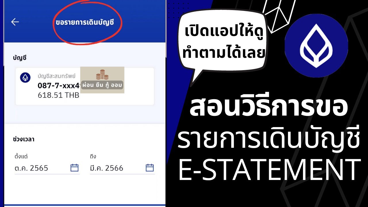 ฟรี E Statement รายการเดินบัญชี ธนาคารกรุงเทพ แอป BualuangM วิธีขอ ขอยังไง ทำให้ดูเลย 2566 - YouTube