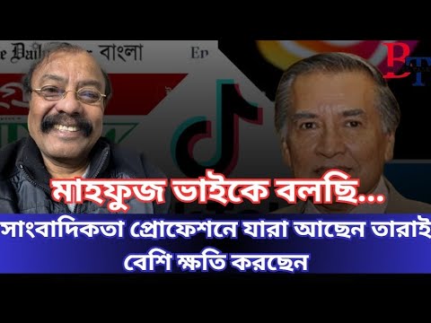 মাইফুজ ভাই আপনাকে বলছি | Bangladesh | Journalist | Threat | Yunus | Saiful Amin | BIPUL TALK ...
