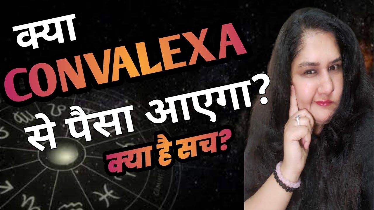 क्या Convolexa से पैसा आएगा? |क्या है पूरा सच? | Convolexa काम नहीं ...