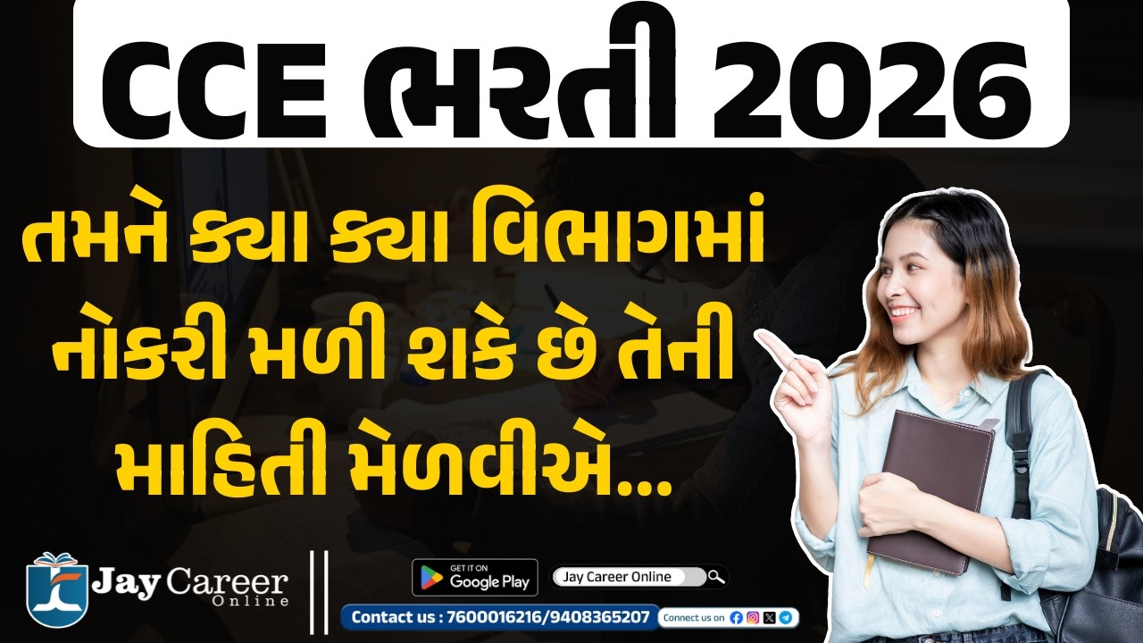CCE પાસ પછી કયા વિભાગમાં નોકરી મળે? | Full Job List Explained || JAY ...