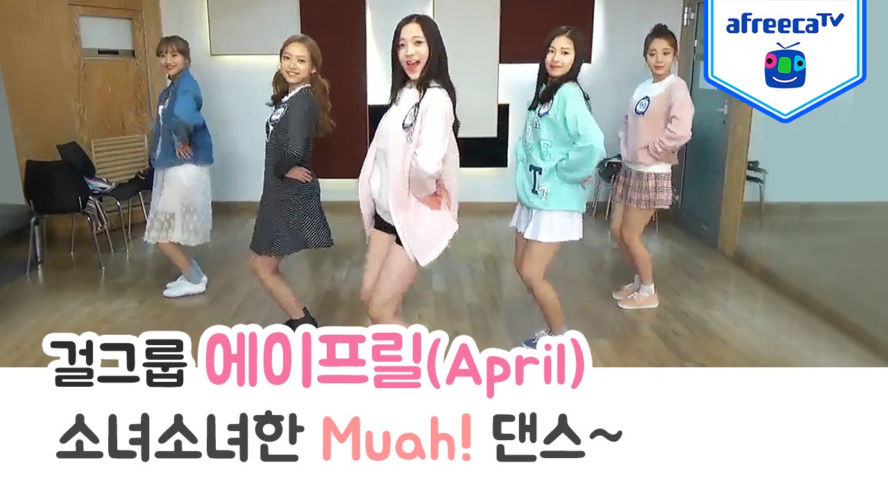 걸그룹 에이프릴(April) 아프리카TV 첫방송! Muah! 댄스 보려면 클릭! So cute~♡ [아프리카TV] - YouTube