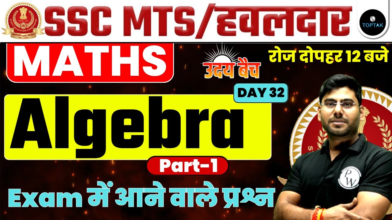 SSC MTS MATHS 2023 | Algebra (बीजगणित) | SSC MTS NUMBER SYSTEM | MATHS ...