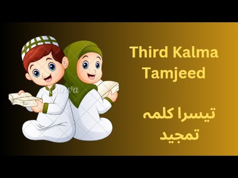 "Third Kalma | Teesra Kalma Tamjeed | Teesra kalma with Urdu ...