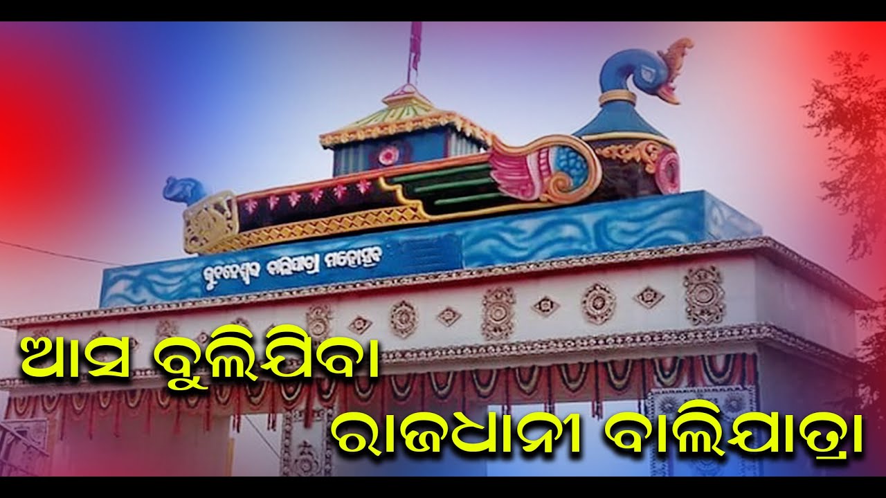 baneswar Bali Yatra Preparation Over - YouTube