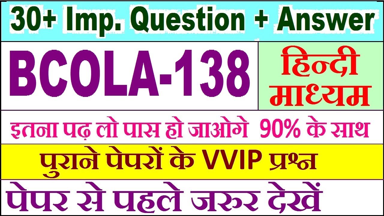 BCOLA 138 important questions with answer in Hindi | bcola 138 Previous ...