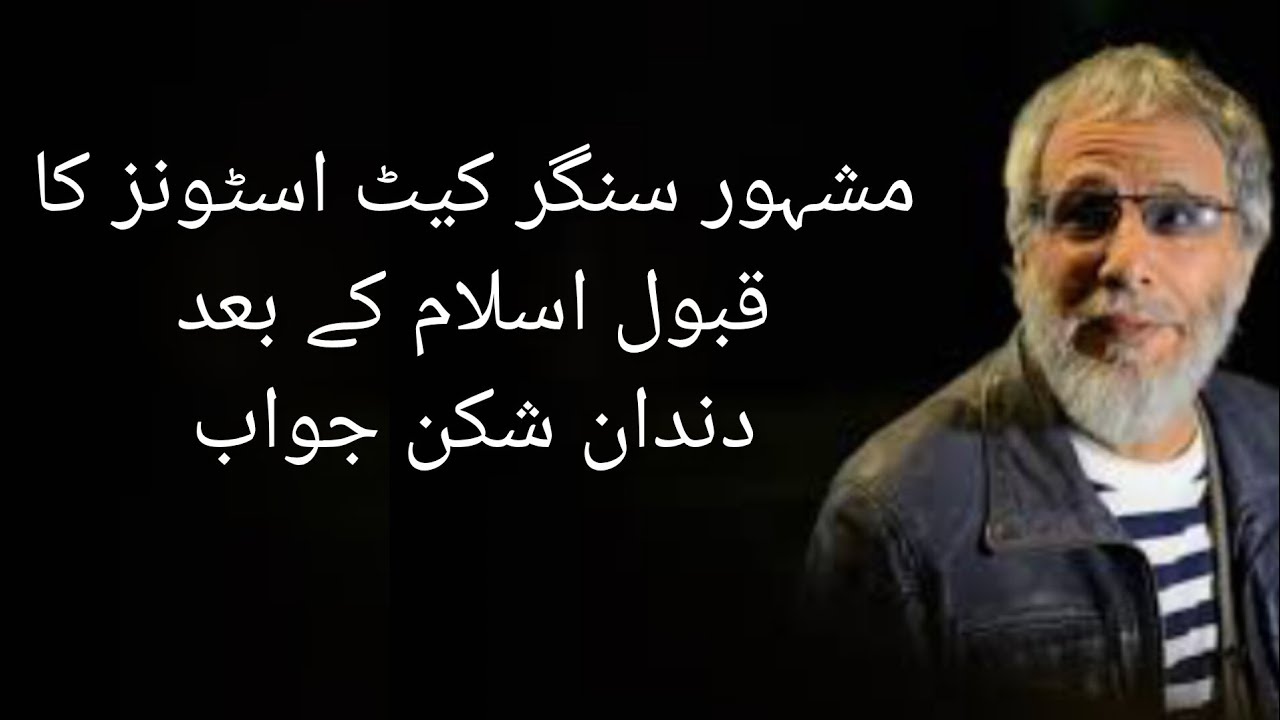 Famous Singer "cat Stevens" Yousuf Islam's answer on Turkey visit - YouTube