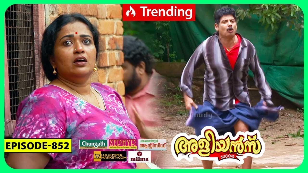 Aliyans - 852 | ഷർട്ട് | Comedy Serial (Sitcom) | Kaumudy - YouTube