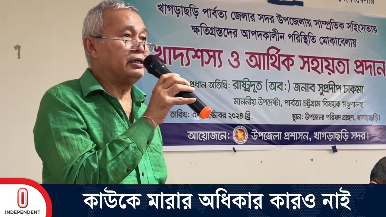 কাউকে মারার অধিকার কারও নাই: সুপ্রদীপ চাকমা | Supradip Chakma ...