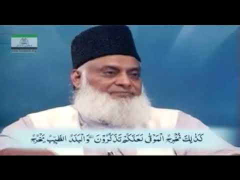 Dr Israr | surah Al-iraf | Ayat Number 55 to 58 - YouTube