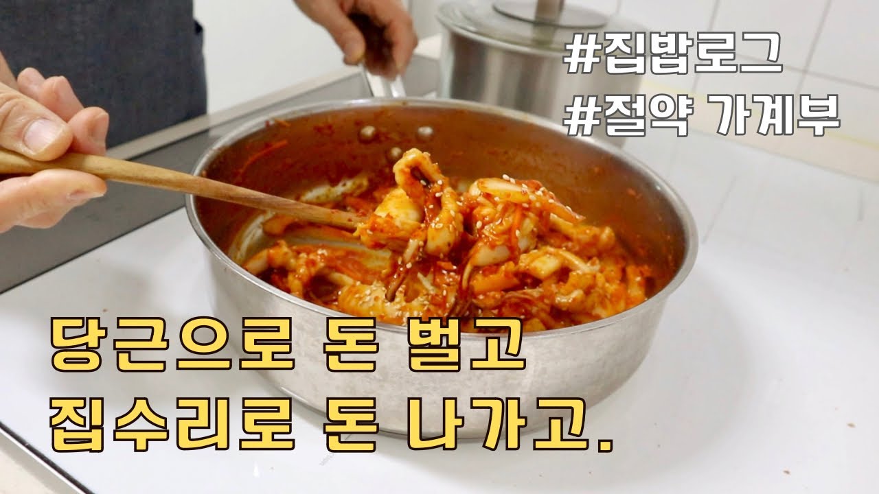가계부 브이로그 42 당근으로 돈 벌고 집수리로 돈 나가고 이사 전 냉파 특별한 연말요리 없어도 잘 먹는 집밥로그