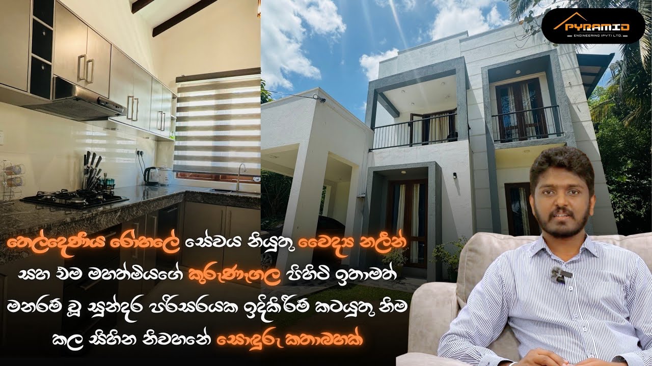 Building Excellence: A Success Story with Pyramid Engineering | DR.Nalin Priyawardhana - YouTube