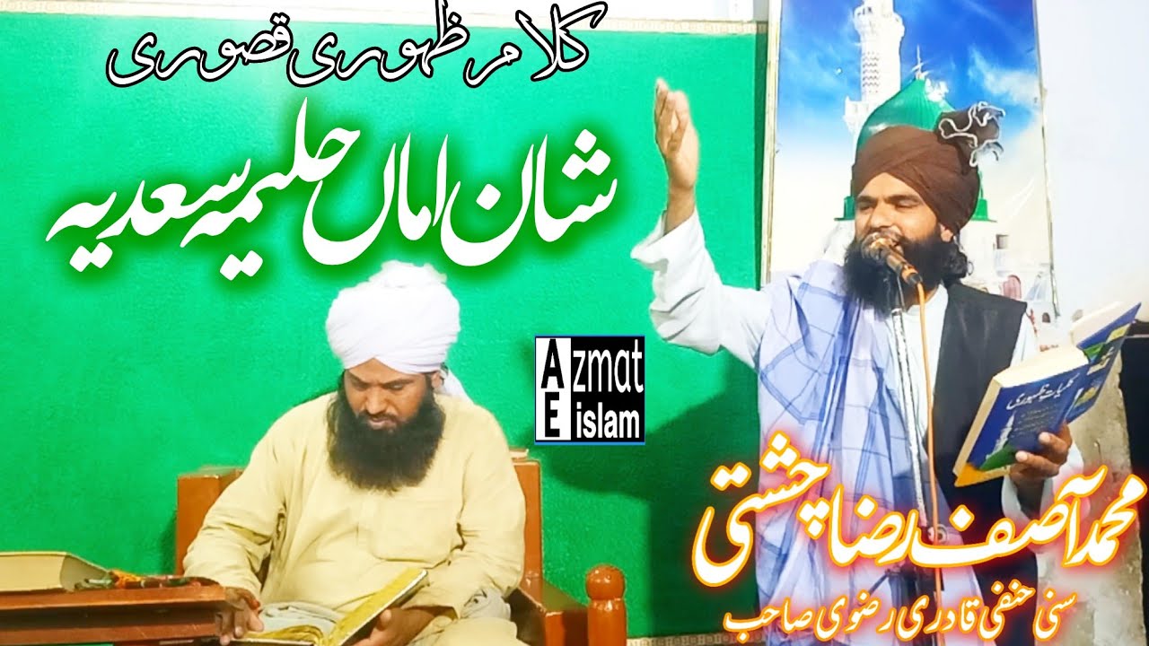 Shan e Ama Halema Sadia/Asif raza chishti/Mufti Fazal Ahmed chishti/شان ...