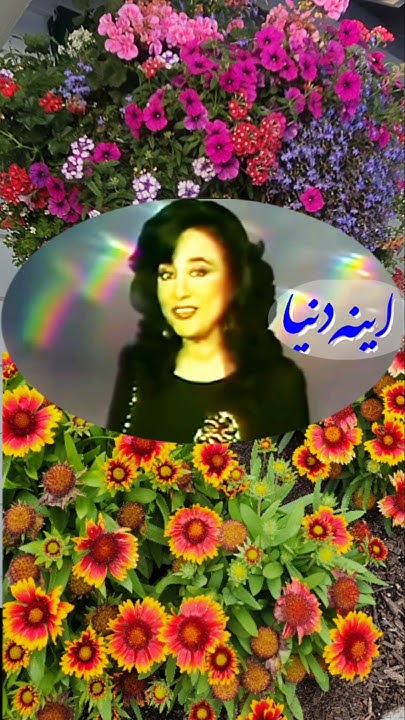 حمیرا، آهنگ اینه دنیا، موسیقی ایرانی، Homeyra, Iranian Music - YouTube