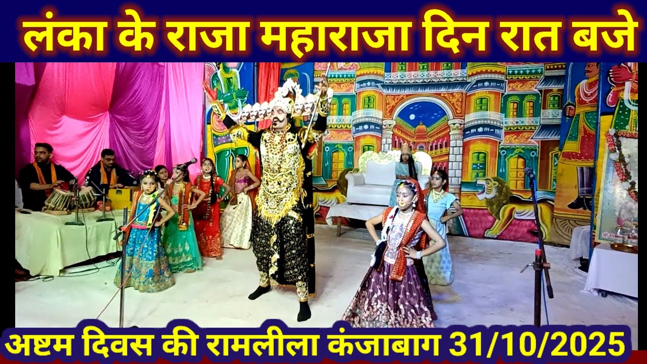 Lanka Ke Raja Maharaja | Ravan Darbar Ramleela Song | Raavan Bhajan ...
