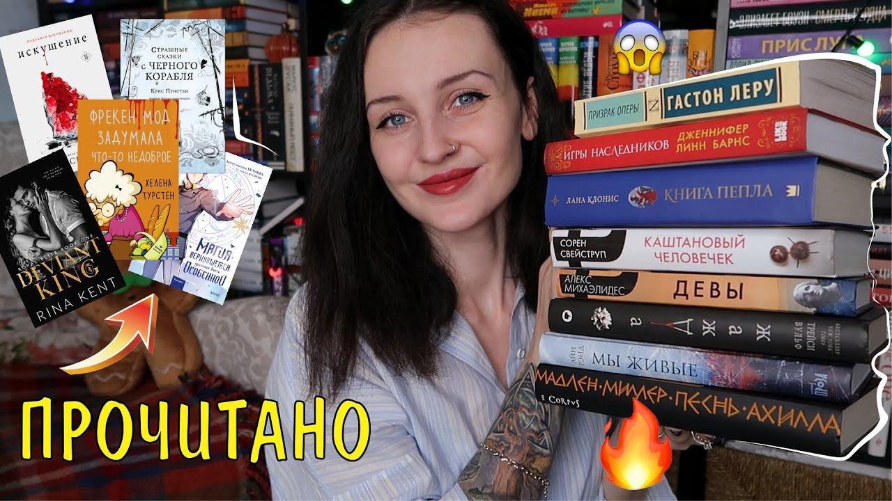 13 ПРОЧИТАННЫХ КНИГ января 📚🔥первая ЛУЧШАЯ КНИГА ГОДА найдена 😱 - YouTube