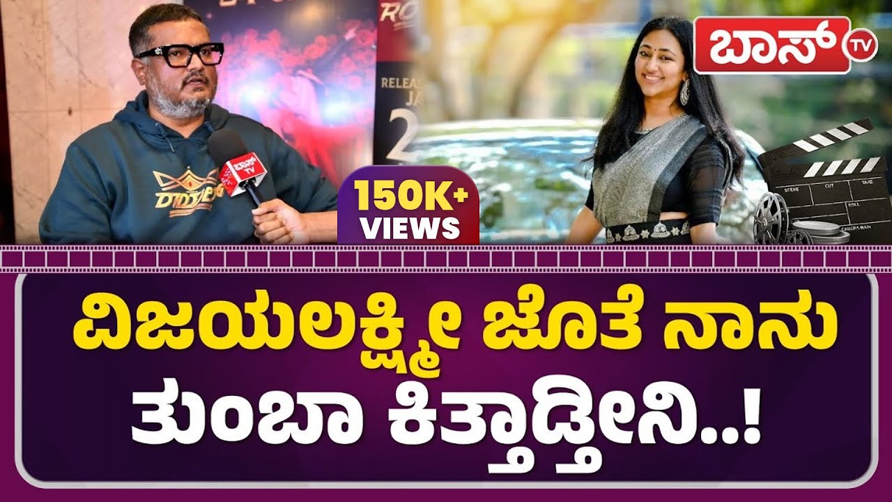 ಅತ್ತಿಗೆ ಬಗ್ಗೆ ದಿನಕರ್ ತೂಗುದೀಪ ಶಾಕಿಂಗ್ ಸ್ಟೇಟ್ಮೆಂಟ್ | Dinakar About Vijaya Lakshmi Darshan ...