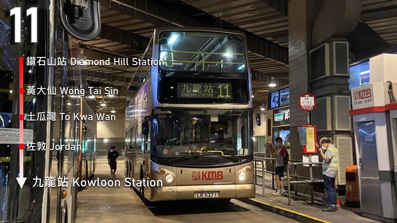 【世界變遷】九巴 KMB 11線 往 九龍站 To: Kowloon Station (全程縮時影片 Full Route Visual ...