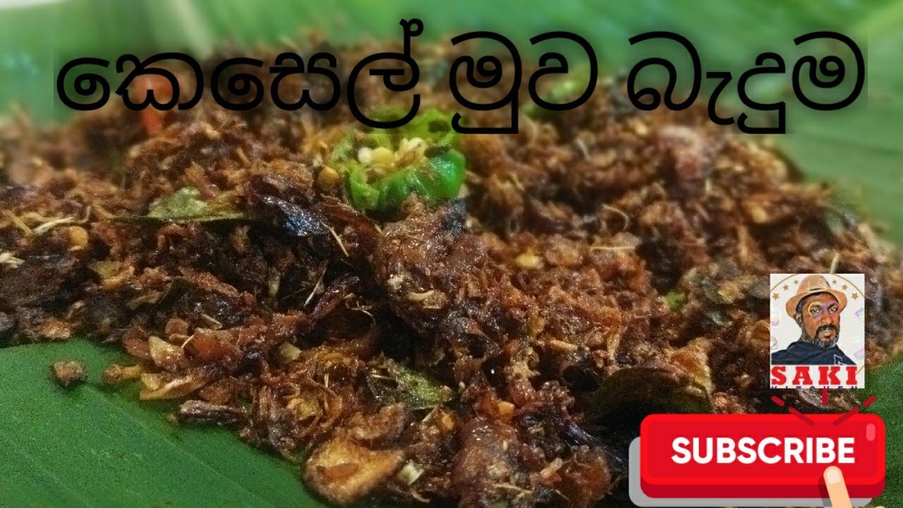 කෙසෙල් මුව බැදුම(kesel muwa Baduma)#saki kitchen saki # - YouTube