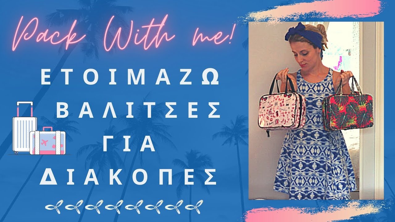 VLOG:Φτιάχνω Βαλίτσες για Διακοπές-Ρούχα-Καλλυντικά-Κοσμήματα -Τσάντα ...