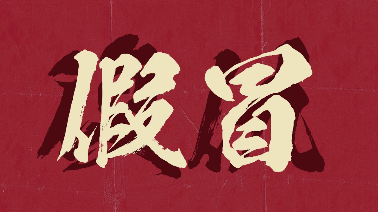 【Lyrics Version】Canton Mic Cypher 2020 ( Kit@24herbs, Truman, Big Sammy ...