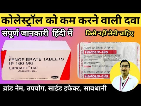 Fenofibrate 160 mg | Fenofibrate Tablets ip 160 mg | Lipicard 160 mg | Fenolip 145 Uses in Hindi