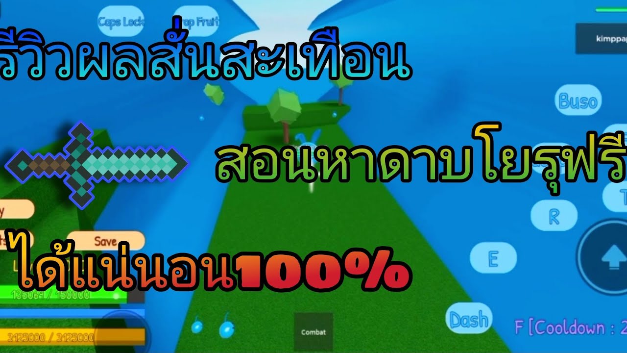 Roblox : Glue pieceแมพกาวพีช|ผลสั่นสะเทือน🌊-สอนเอาดาบโยรุฟรี - YouTube