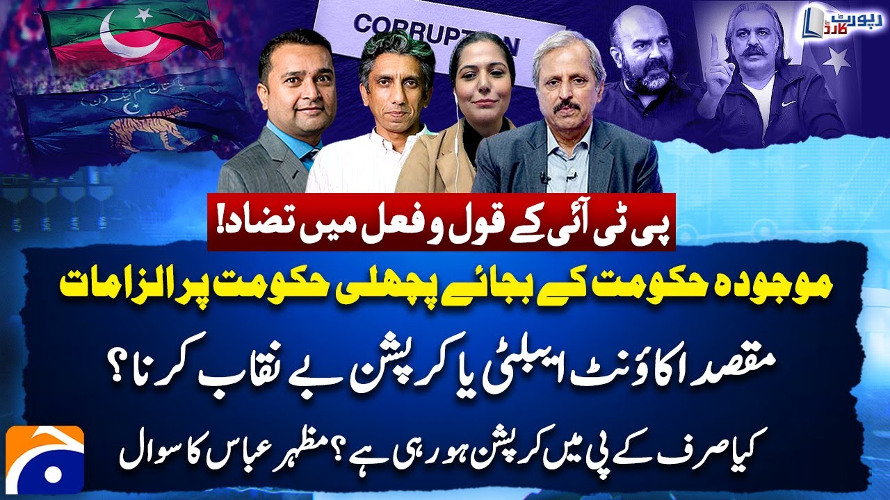 Accountability or exposing corruption? - Is corruption only in KP ...