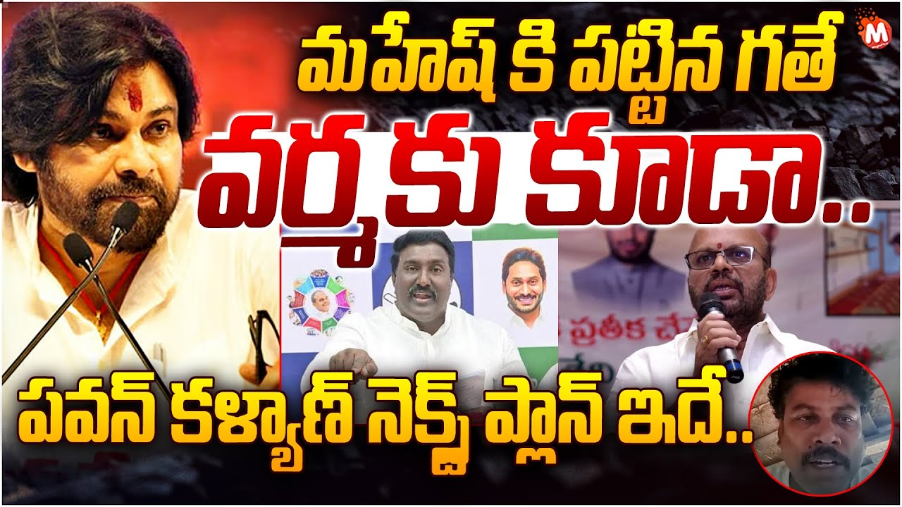 Janasena Leader Ganti Ravi Sensational Comments On SVSN Varma Resign To ...