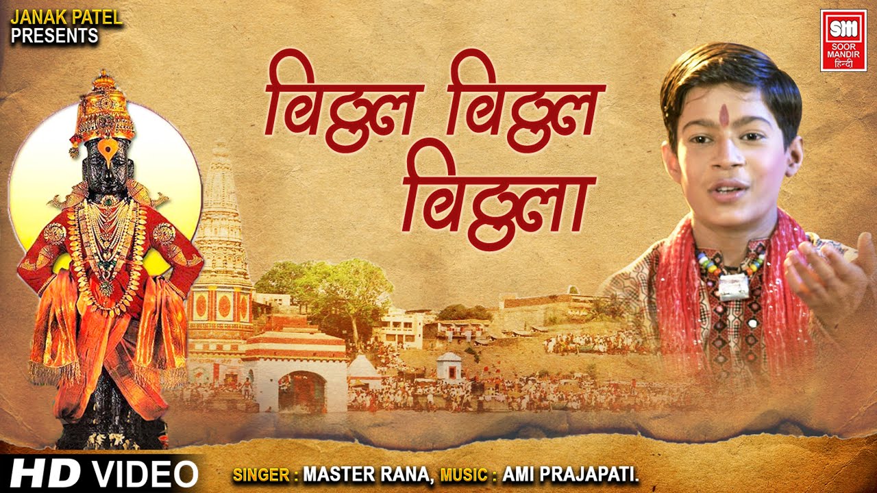 विठ्ठल विठ्ठला हरी ओम I Vithal Vithal Vithala Hari I Shyam Dhun Lagi I ...