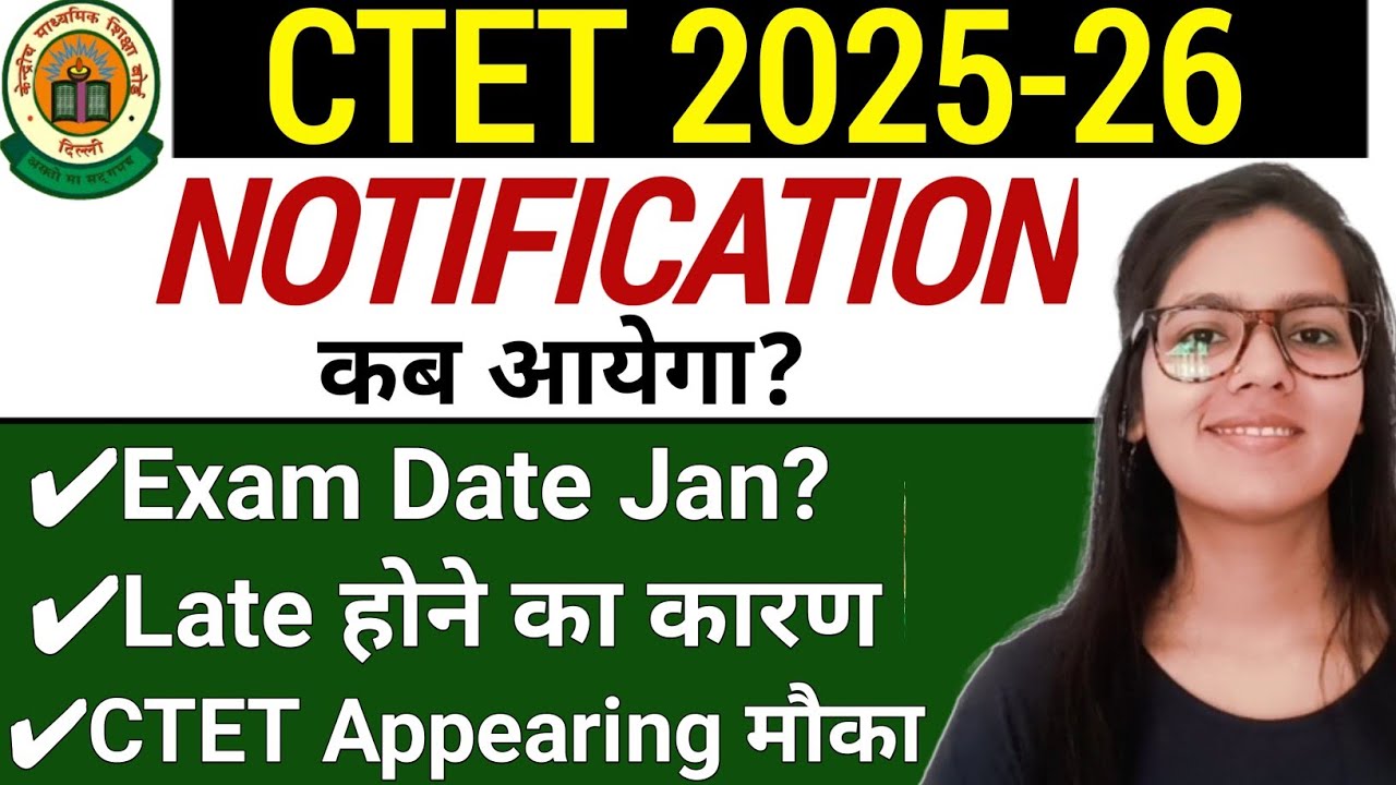 CTET 2025-26 Notification | CTET 2025 EXAM DATE | CTET 2025 Form Fill ...