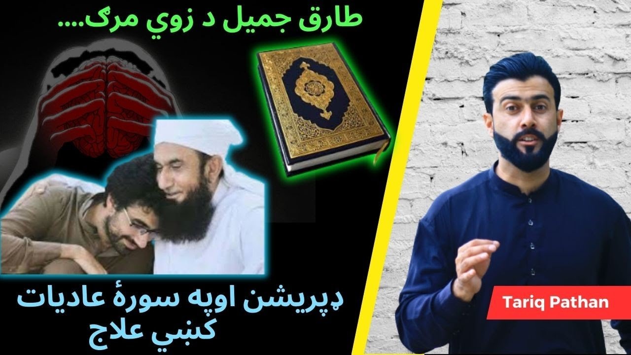 Two Root Causes of Depression - How to Cure - Analysis by Tariq Pathan ...