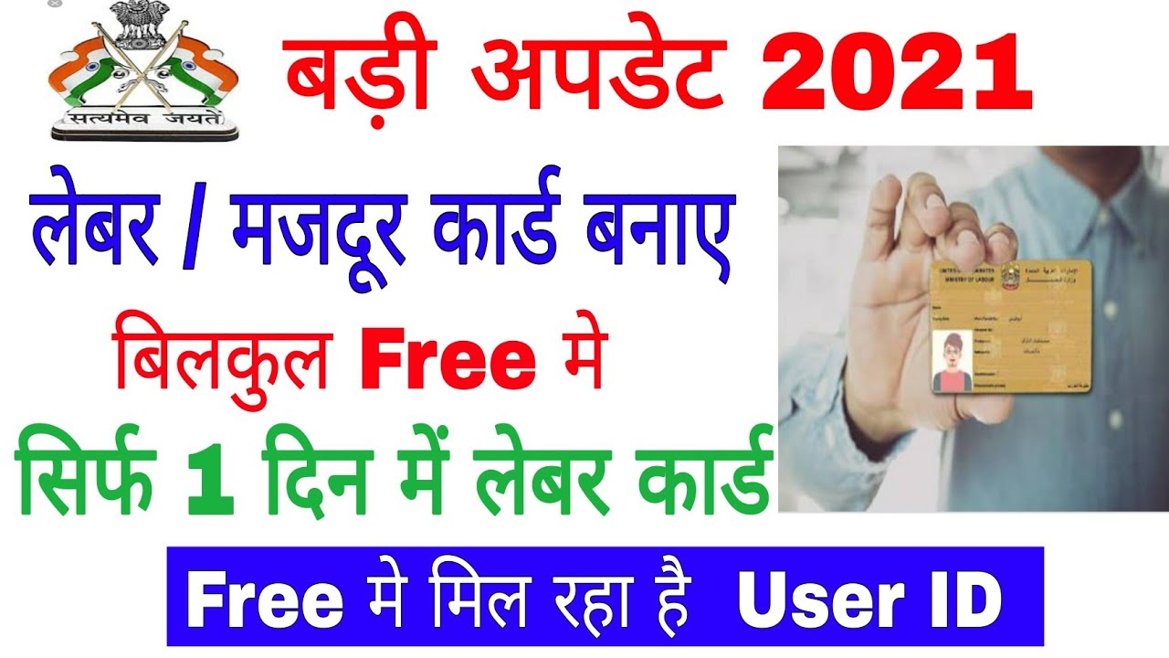 Labour Card Online Kaise Banaye|free Me Labour Card kaise Banaye Online ...