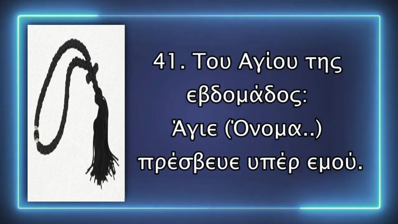 Έτσι να προσεύχεστε πάντοτε για να είναι αποτελεσματική η προσευχή με ...