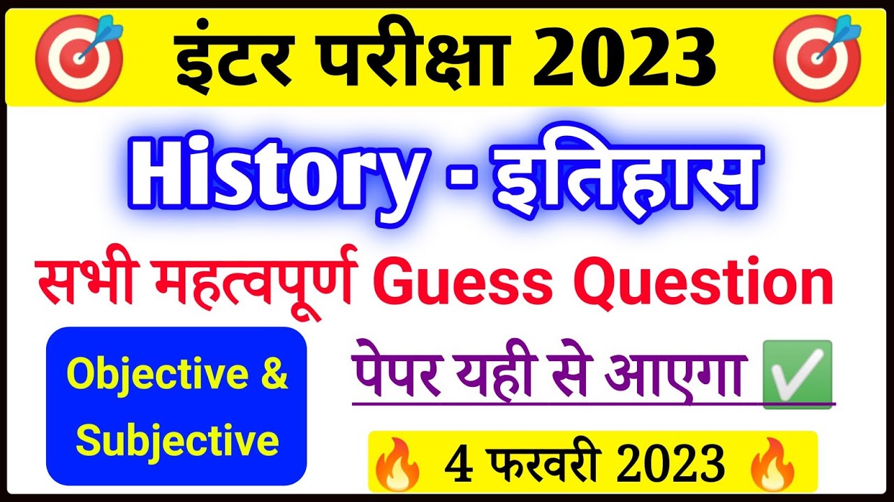Class 12 History Top Guess Questions Answers 2023 || 12th History ka ...
