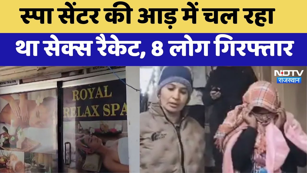 Churu News Spa Center की आड़ में चल रहा था Sex Racket 8 लोग गिरफ्तार Latest News Youtube