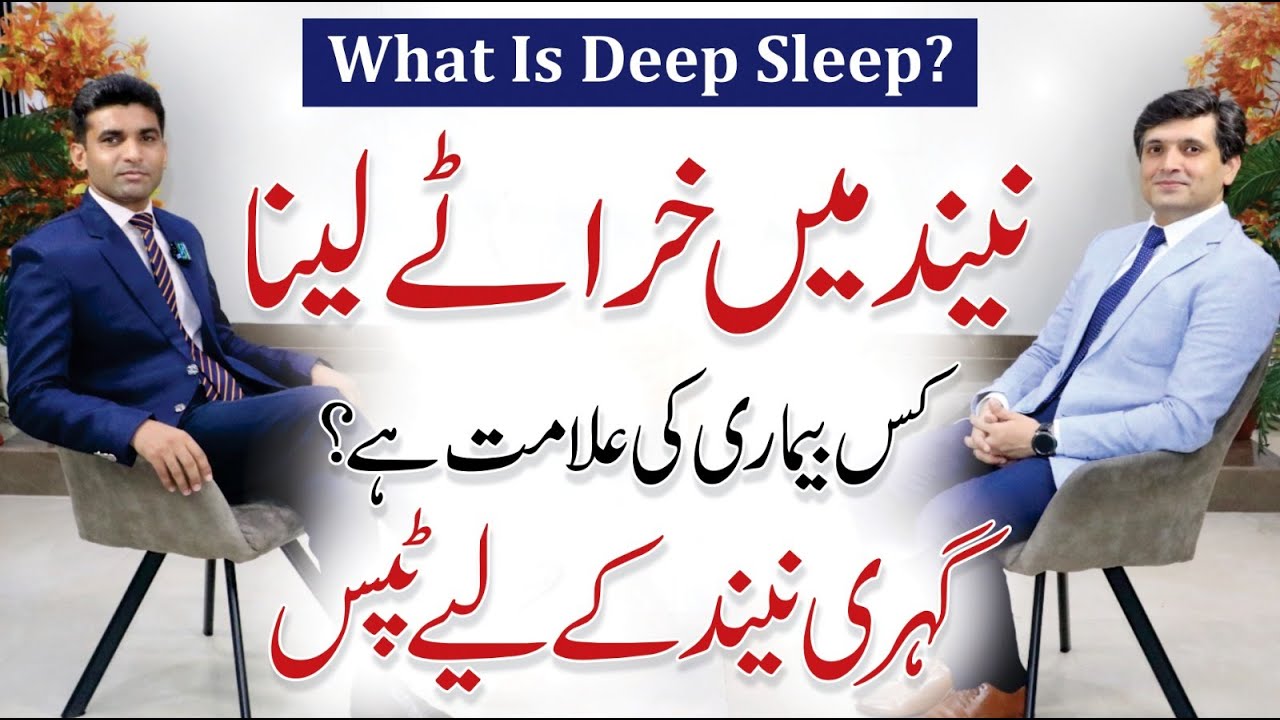 How to Sleep Better? Tips for Deep Sleep - Prof. Dr. Mohammad Irfan ...