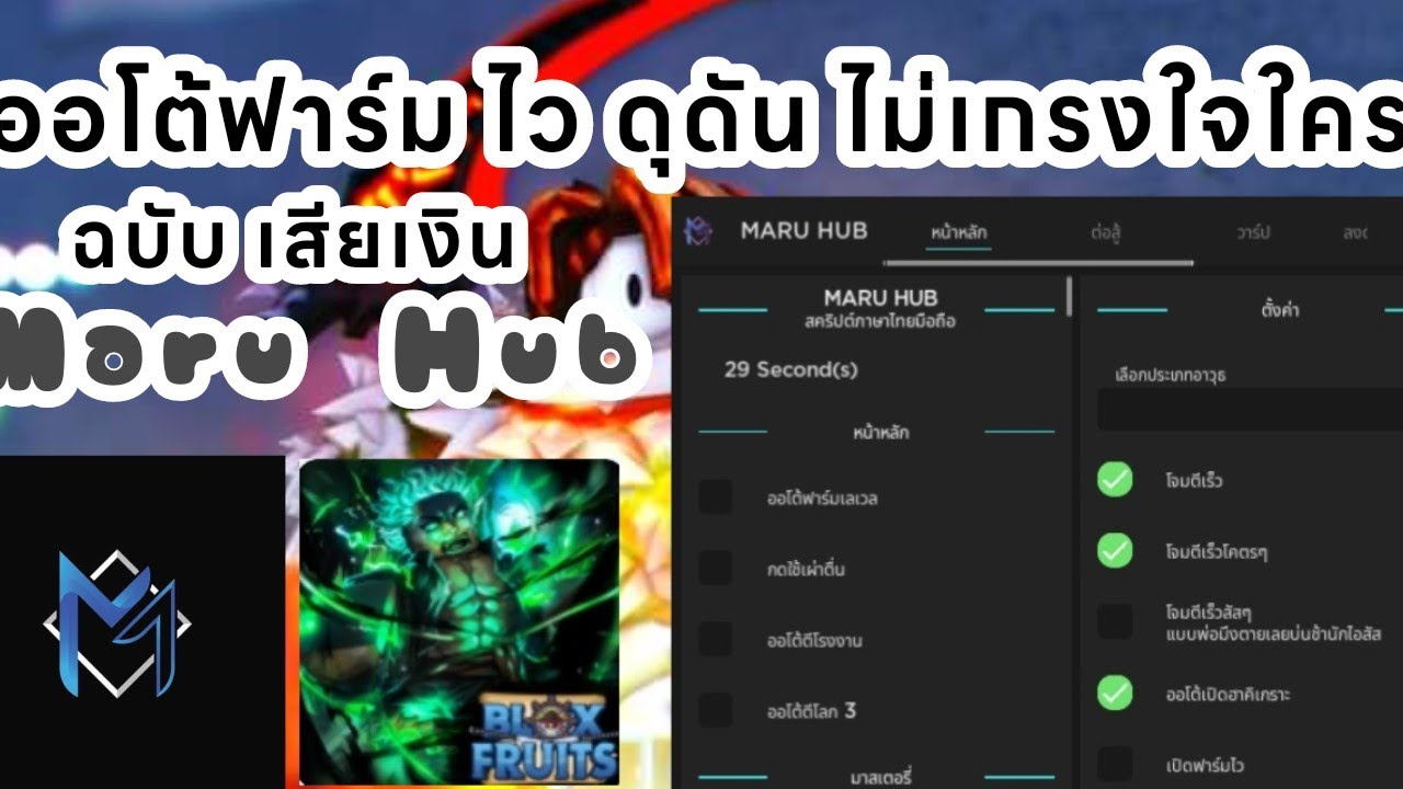 รีวิว สคริป MARU HUB แบบเสียเงิน💸 - YouTube