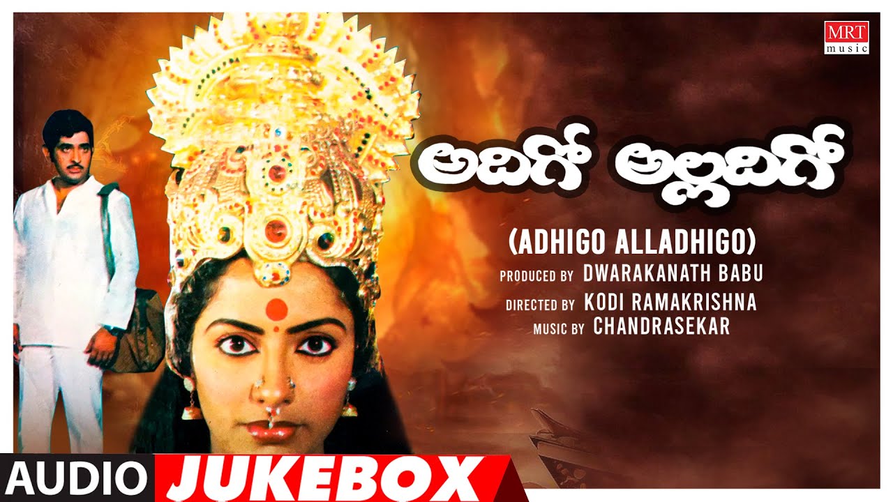 Adhigo Alladhigo Jukebox | Adhigo Alladhigo Telugu Movie Songs | SPB ...
