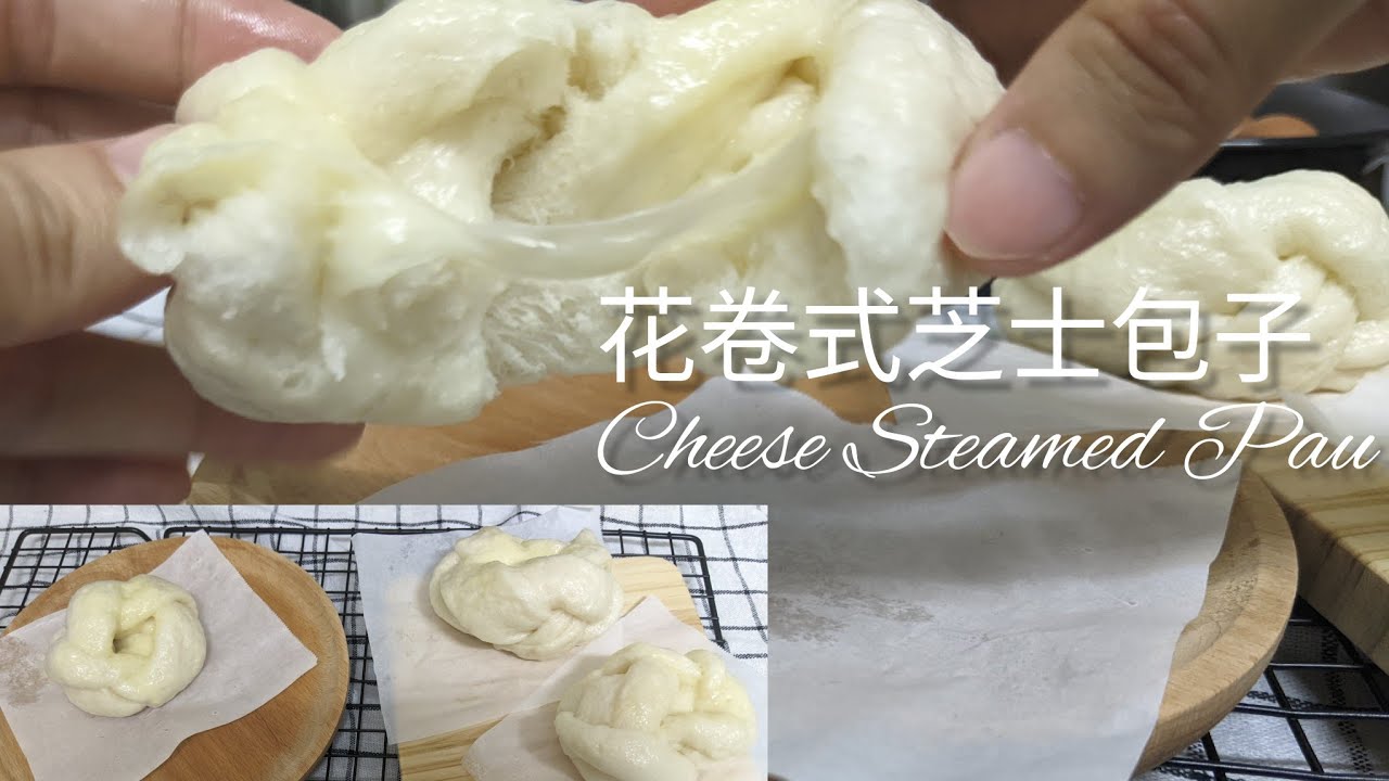 花卷式芝士包子 | 拉丝暄软的包子| Cheese Steamed Pau| soft and nice Recipe - YouTube