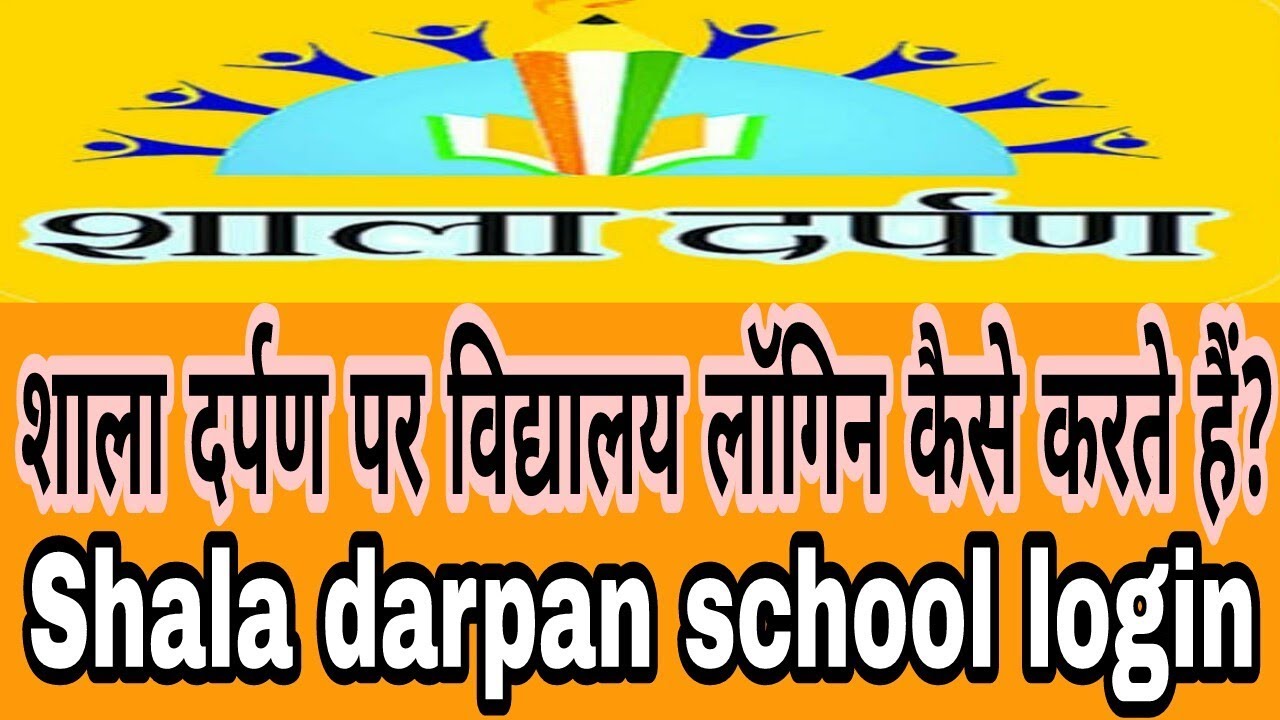 शाला दर्पण लोगिन राजस्थान II shala darpan portal school login shaala ...