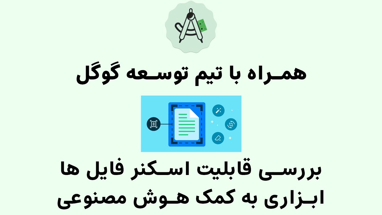 بررسی قابلیت جدید ml kit document scanner - YouTube